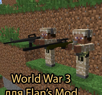 Мод World War 3 для Minecraft 1.7.10 скачать на ПК